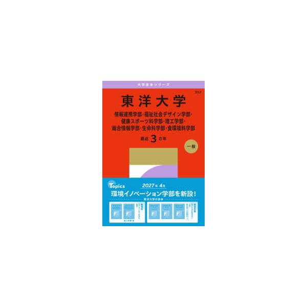 【発売日：2026年09月04日】著者：教学社編集部出版社：教学社