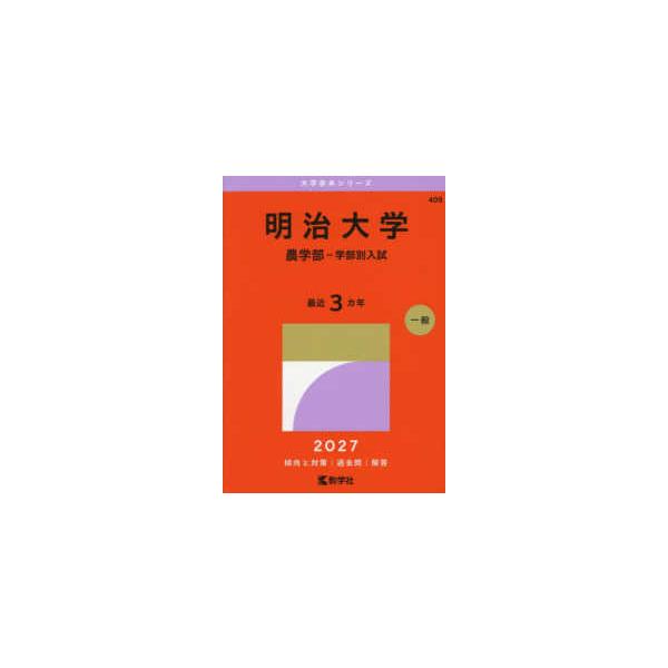 【発売日：2026年06月13日】著者：教学社編集部出版社：教学社