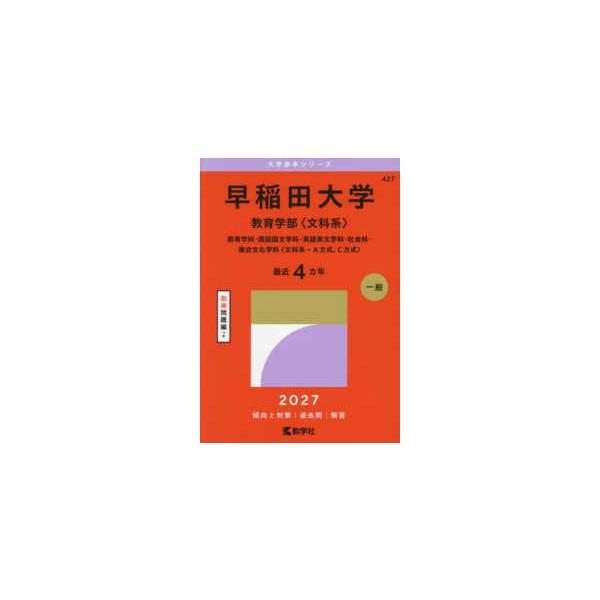 【発売日：2026年06月13日】著者：教学社編集部出版社：教学社