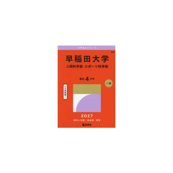 【発売日：2026年06月13日】著者：教学社編集部出版社：教学社