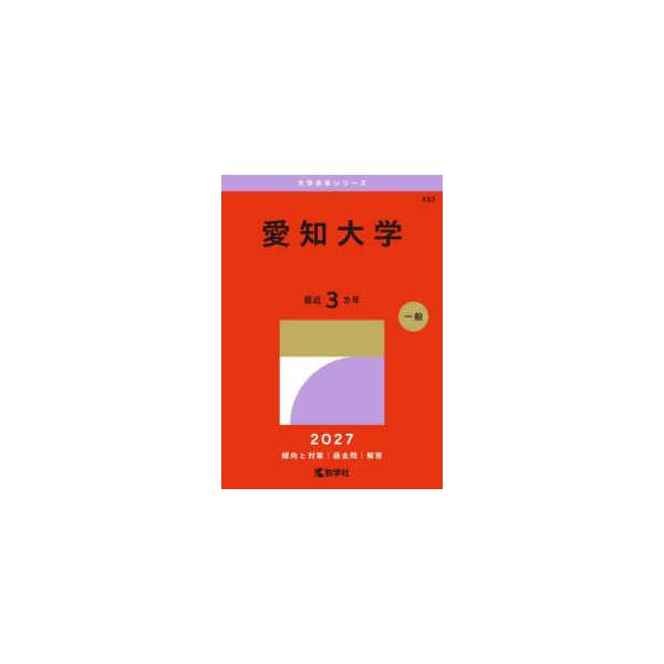 【発売日：2026年07月01日】著者：教学社編集部出版社：教学社