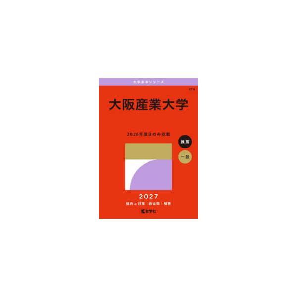 【発売日：2026年07月31日】著者：教学社編集部出版社：教学社