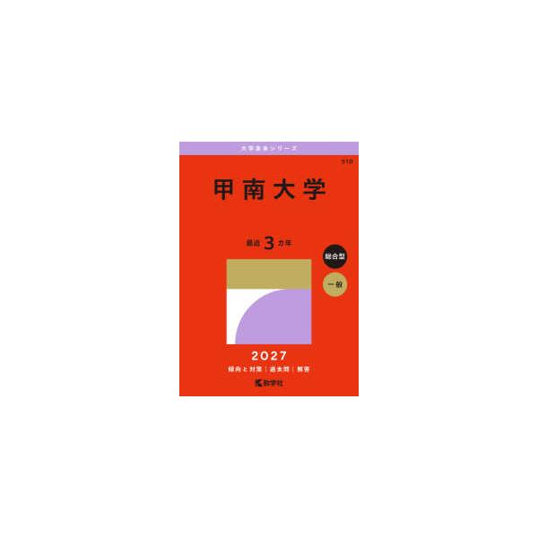 【発売日：2026年07月01日】著者：教学社編集部出版社：教学社