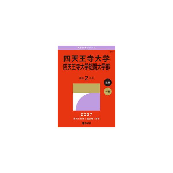 【発売日：2026年07月31日】著者：教学社編集部出版社：教学社