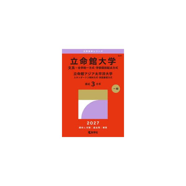 【発売日：2026年05月29日】著者：教学社編集部出版社：教学社