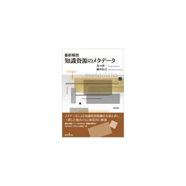 【発売日：2026年08月11日】著者：谷口 祥一/緑川 信之【著】出版社：勁草書房