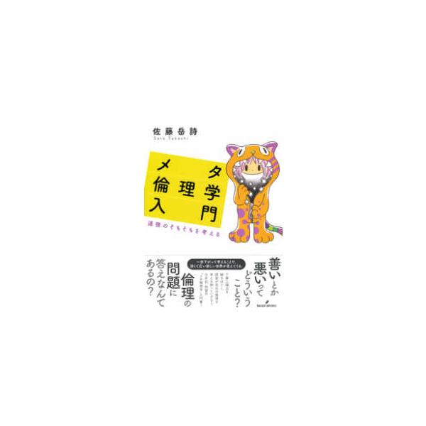 【発売日：2017年08月31日】著者：佐藤 岳詩【著】出版社：勁草書房