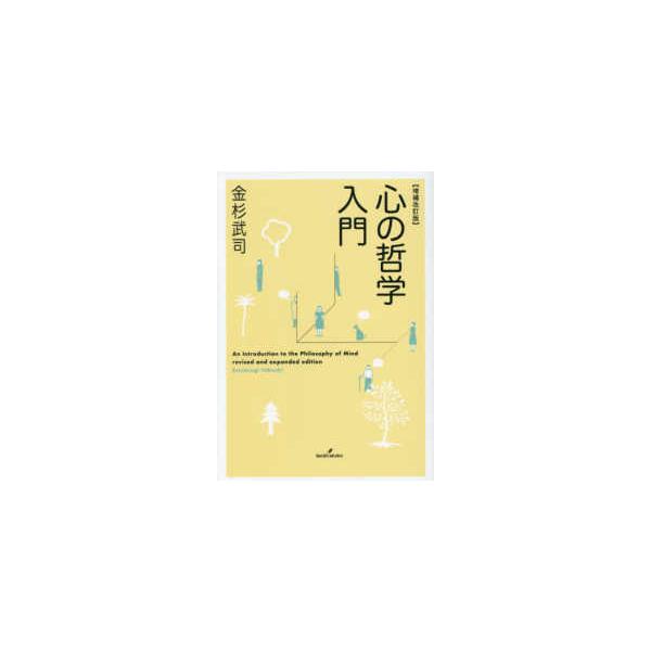 【発売日：2026年02月27日】著者：金杉 武司【著】出版社：勁草書房
