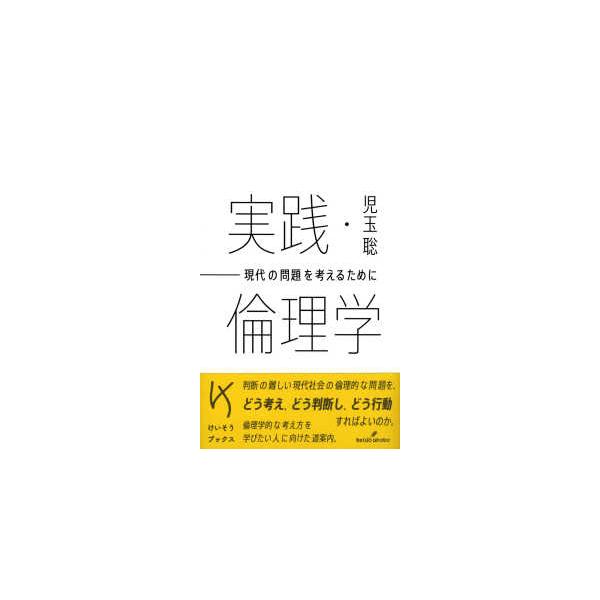【発売日：2020年02月26日】著者：児玉 聡【著】出版社：勁草書房