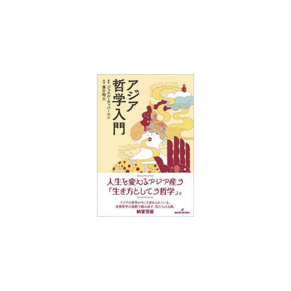 【発売日：2026年04月16日】著者：ジョエル・カッパーマン/藤井翔太出版社：勁草書房