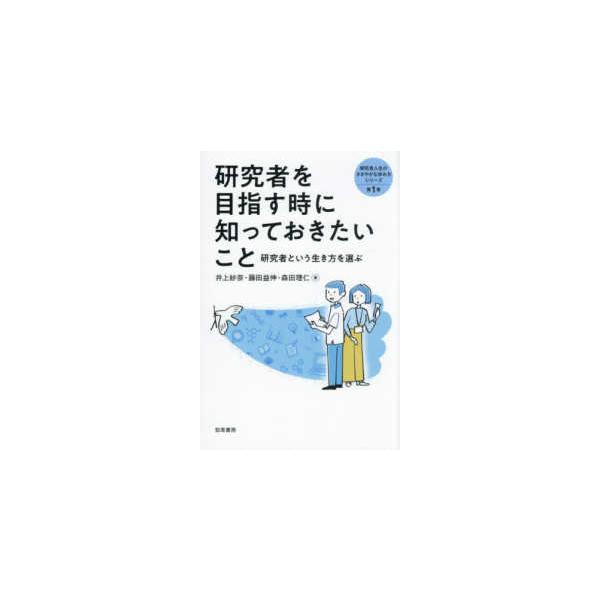 【発売日：2026年09月15日】著者：井上紗奈/藤田益伸出版社：勁草書房