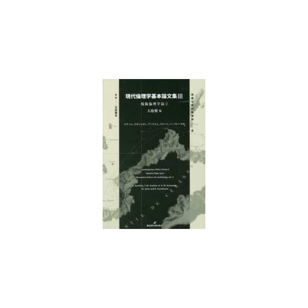 【発売日：2021年08月25日】著者：ゴティエ，デイヴィッド〈Ｇａｕｔｈｉｅｒ，Ｄａｖｉｄ〉/スキャンロン，Ｔ．Ｍ．〈Ｓｃａｎｌｏｎ，Ｔ．Ｍ．〉/アンスコム，Ｇ．Ｅ．Ｍ．〈Ａｎｓｃｏｍｂｅ，Ｇ．Ｅ．Ｍ．〉/スロート，マイケル〈Ｓｌｏｔｅ，...