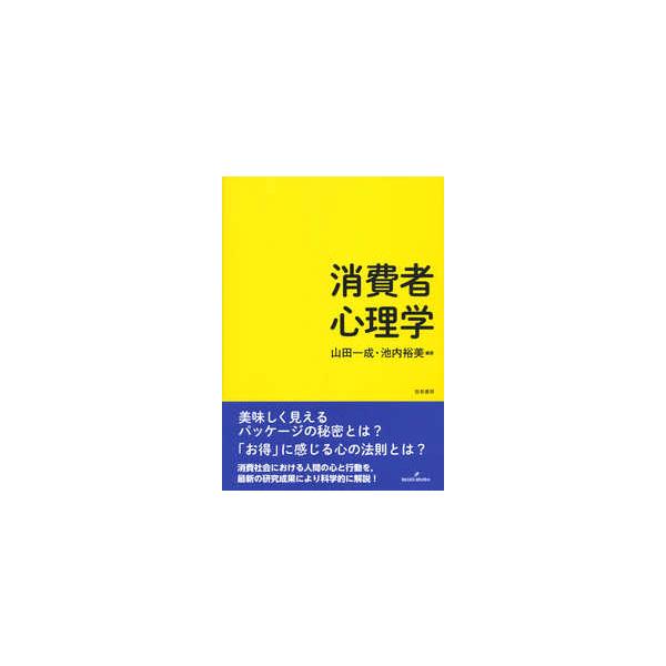 【発売日：2018年10月03日】著者：山田 一成/池内 裕美【編著】出版社：勁草書房