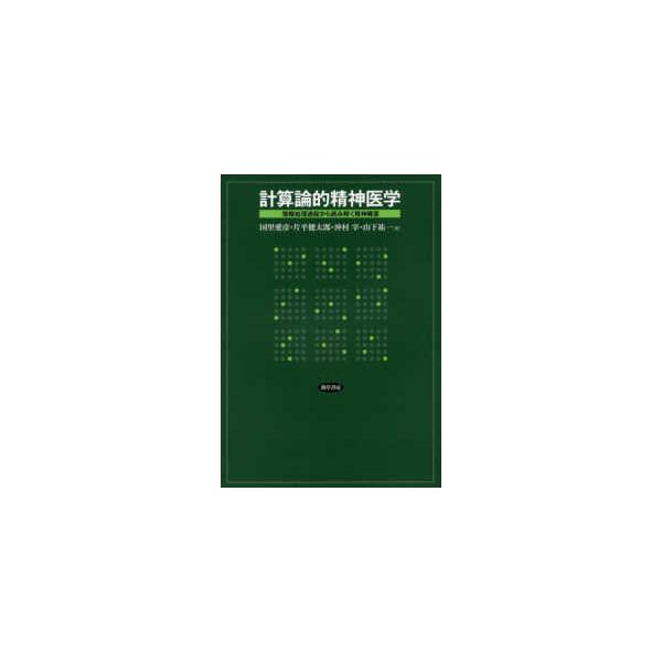 【発売日：2019年01月25日】著者：国里 愛彦/片平 健太郎/沖村 宰/山下 祐一【著】出版社：勁草書房