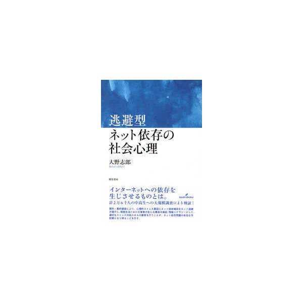 【発売日：2020年01月15日】著者：大野 志郎【著】出版社：勁草書房