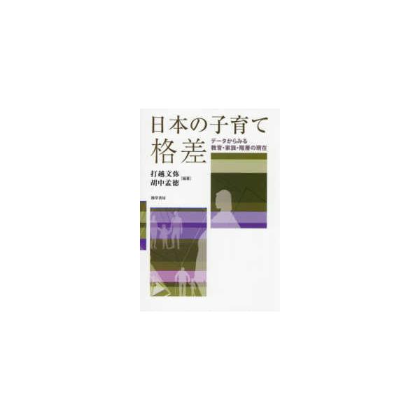 【発売日：2026年08月29日】著者：打越文弥/胡中孟徳出版社：勁草書房