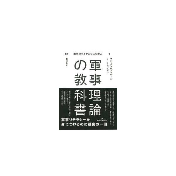 【発売日：2021年01月16日】著者：オングストローム，ヤン〈Ａｎｇｓｔｒｏｍ，Ｊａｎ〉/ワイデン，Ｊ．Ｊ．【著】〈Ｗｉｄｅｎ，Ｊ．Ｊ．〉/北川 敬三【監訳】出版社：勁草書房