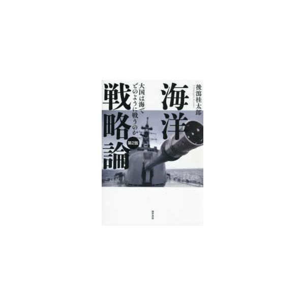 【発売日：2026年07月01日】著者：後瀉桂太郎出版社：勁草書房