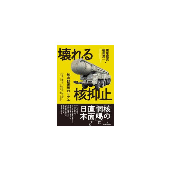 【発売日：2026年09月28日】著者：兼原信克/福田潤一出版社：　勁草書房