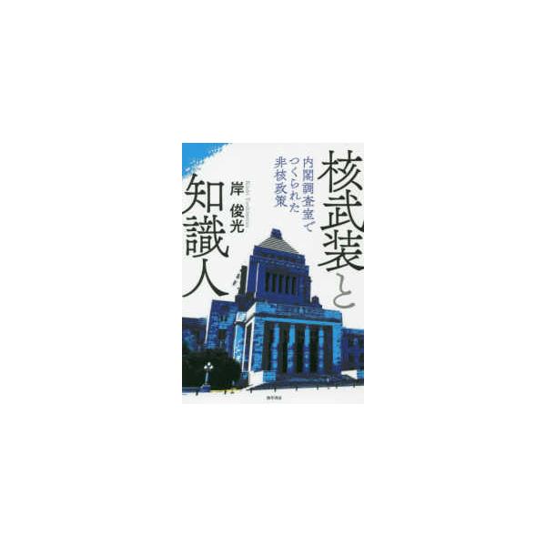 【発売日：2019年07月30日】著者：岸 俊光【著】出版社：勁草書房