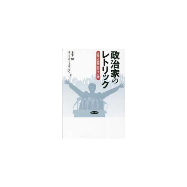 【発売日：2022年04月23日】著者：木下 健/フェルドマン，オフェル【著】〈Ｆｅｌｄｍａｎ，Ｏｆｅｒ〉出版社：勁草書房