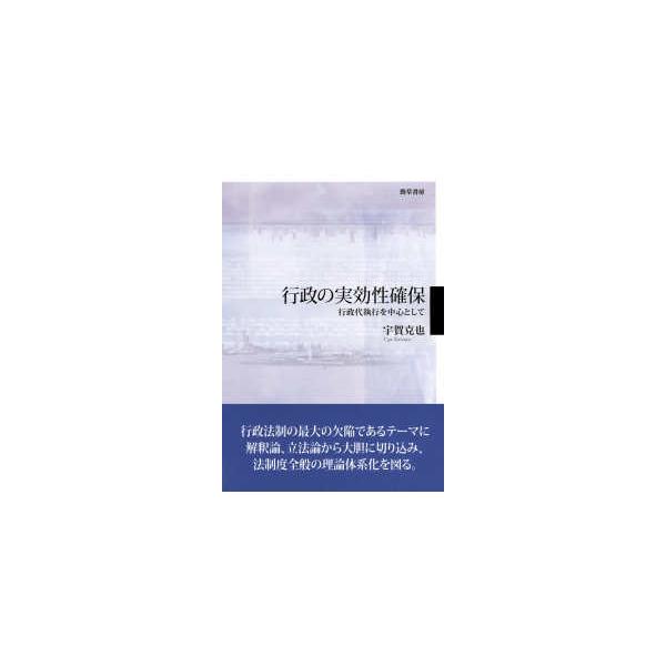 【発売日：2024年12月18日】著者：宇賀 克也【著】出版社：勁草書房