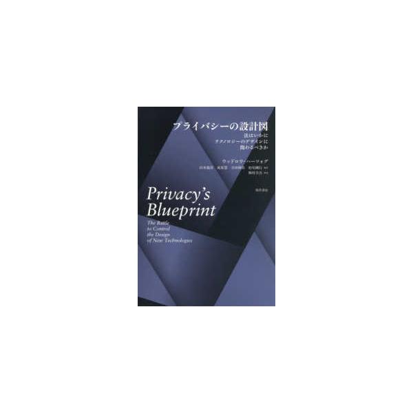 【発売日：2026年02月28日】著者：ハーツォグ，ウッドロウ【著】〈Ｈａｒｔｚｏｇ，Ｗｏｏｄｒｏｗ〉/山本 龍彦/成原 慧/寺田 麻佑/松尾 剛行【訳】出版社：勁草書房