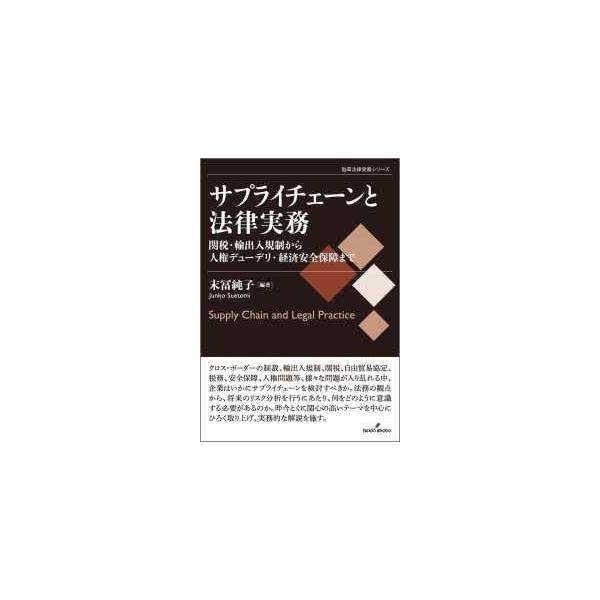 【発売日：2026年02月28日】著者：末冨純子出版社：　勁草書房