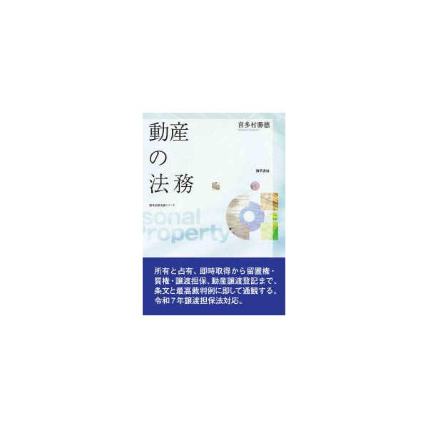 【発売日：2026年10月29日】著者：喜多村勝徳出版社：勁草書房