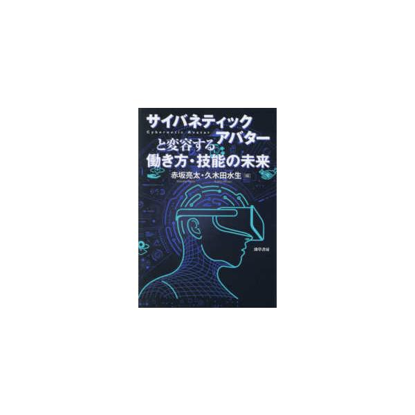 【発売日：2026年08月01日】著者：赤坂亮太/久木田水生出版社：勁草書房