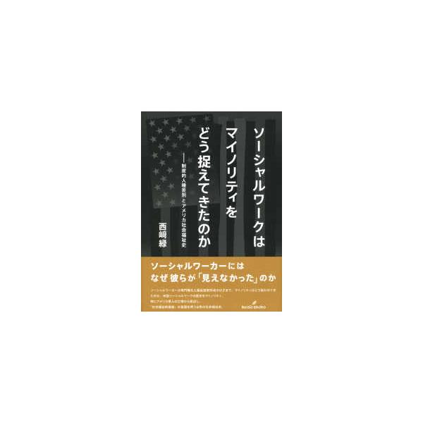【発売日：2020年08月22日】著者：西崎 緑【著】出版社：勁草書房