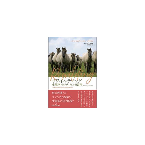 【発売日：2025年02月28日】著者：ジェプソン，ポール〈Ｊｅｐｓｏｎ，Ｐａｕｌ〉/ブライズ，ケイン【著】〈Ｂｌｙｔｈｅ，Ｃａｉｎ〉/管 啓次郎/林 真【訳】/松田 法子【解説】出版社：勁草書房