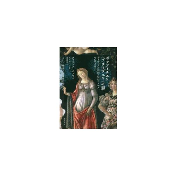 【発売日：2016年01月21日】著者：ポンセ，クリストフ【著】〈Ｐｏｎｃｅｔ，Ｃｈｒｉｓｔｏｐｈｅ〉/豊岡 愛美【訳】/ヒロ・ヒライ【監修】出版社：勁草書房