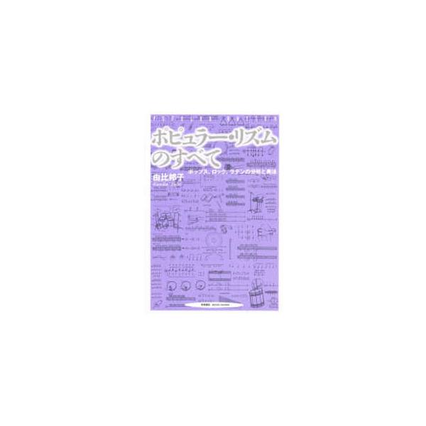 著者：由比 邦子【著】出版社：勁草書房