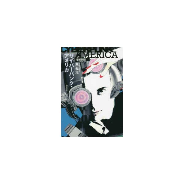 【発売日：2021年10月29日】著者：巽 孝之【著】出版社：勁草書房