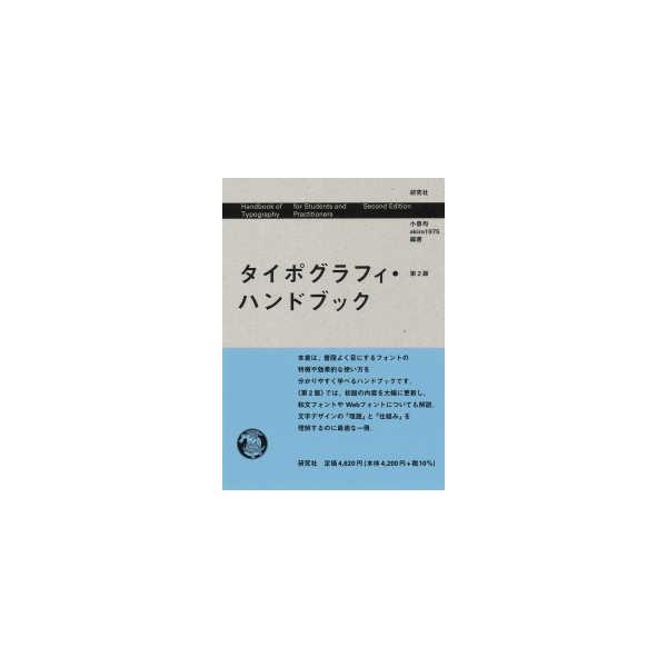 【発売日：2021年07月01日】著者：小泉 均/ａｋｉｒａ１９７５【編著】出版社：研究社
