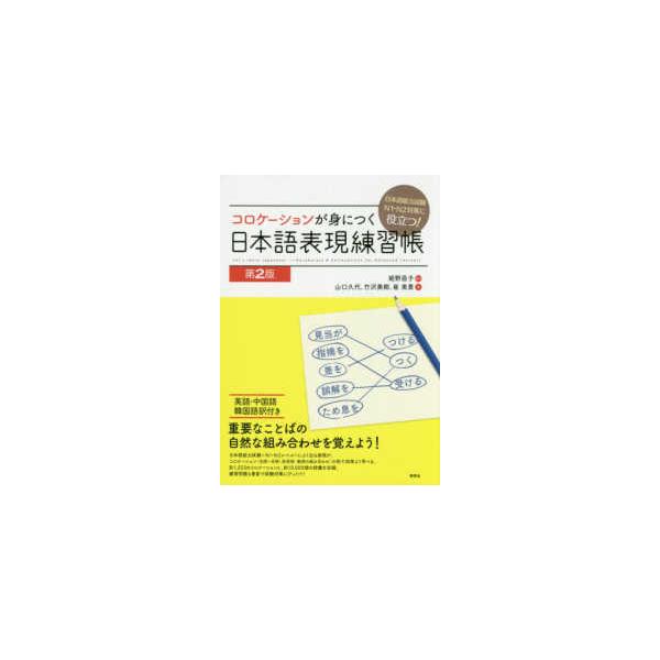 【発売日：2018年10月01日】著者：姫野 昌子【監修】/山口 久代/竹沢 美樹/崔 美貴【著】《チェ／ミキ》出版社：研究社