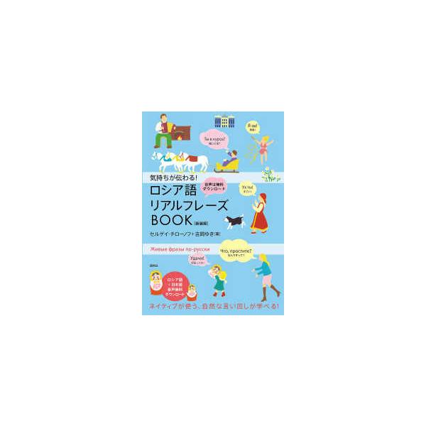 【発売日：2025年09月20日】著者：チローノフ，セルゲイ/吉岡 ゆき【著】出版社：研究社