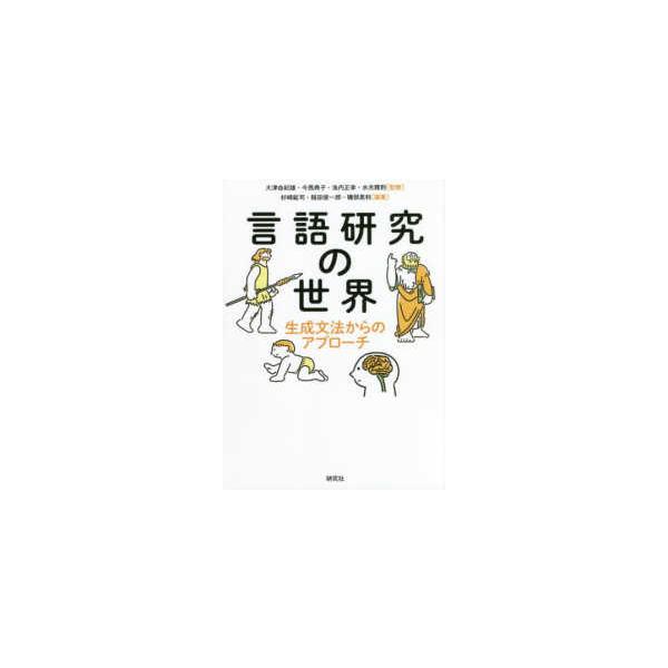 【発売日：2022年02月22日】著者：大津 由紀雄/今西 典子/池内 正幸/水光 雅則【監修】/杉崎 鉱司/稲田 俊一郎/磯部 美和【編】出版社：研究社