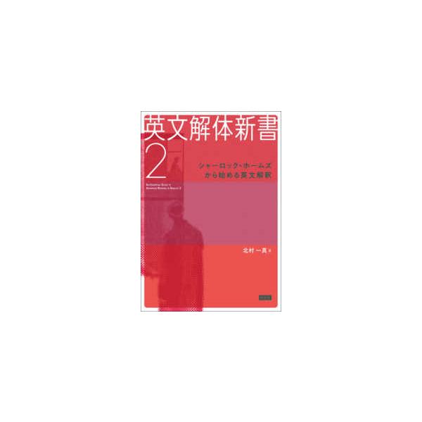 【発売日：2021年04月01日】著者：北村 一真【著】出版社：研究社