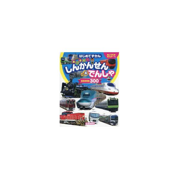 【発売日：2026年10月09日】著者：マシマ・レイルウェイ・ピクチャーズ出版社：交通新聞社