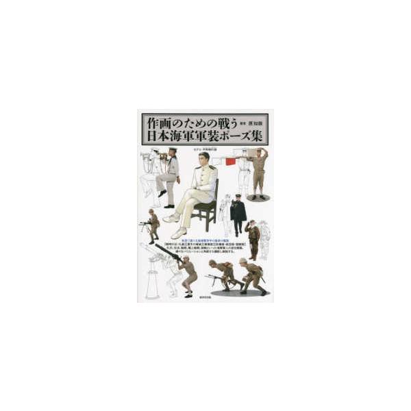 【発売日：2023年10月03日】著者：原知崇出版社：廣済堂出版