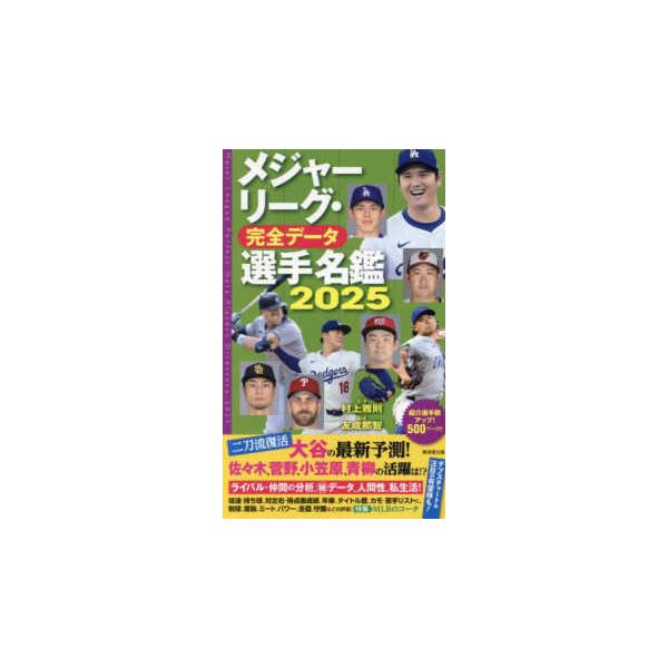 【発売日：2025年03月12日】著者：友成 那智【編著】/村上 雅則【監修】出版社：廣済堂出版