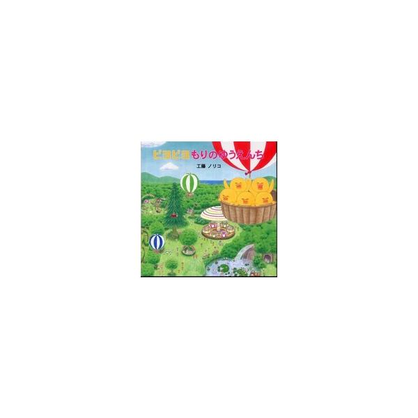 著者：工藤 ノリコ【作】出版社：佼成出版社