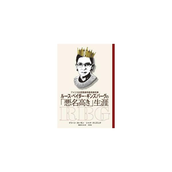 【発売日：2024年09月25日】著者：カーモン，イリーン〈Ｃａｒｍｏｎ，Ｉｒｉｎ〉/クニズニク，シャナ【著】〈Ｋｎｉｚｈｎｉｋ，Ｓｈａｎａ〉/柴田 さとみ【訳】出版社：光文社