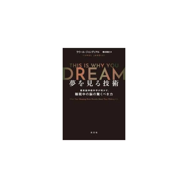 【発売日：2025年02月18日】著者：ジャンディアル，ラウール【著】〈Ｊａｎｄｉａｌ，Ｒａｈｕｌ〉/橋本 篤史【訳】出版社：光文社