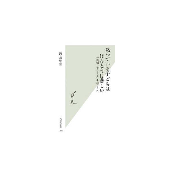 【発売日：2026年01月14日】著者：渡辺 弥生【著】出版社：光文社