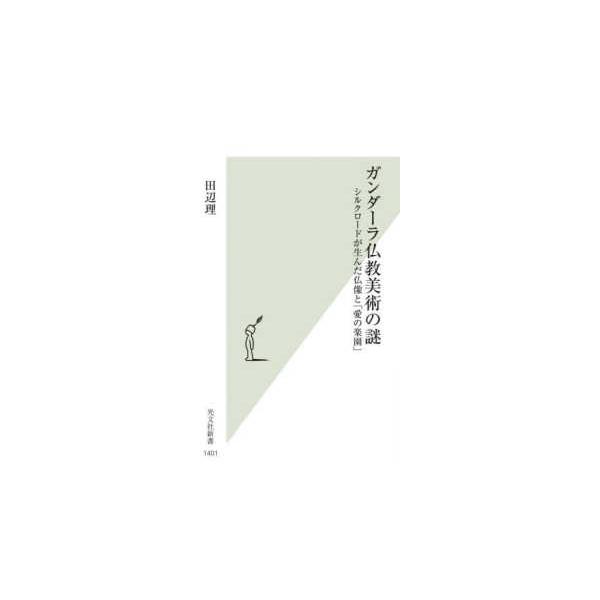 【発売日：2026年02月17日】著者：田辺 理【著】出版社：光文社