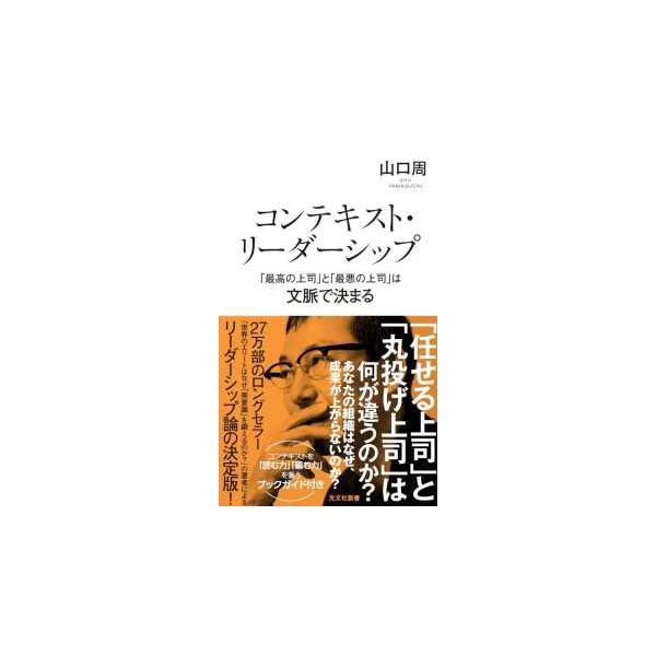 【発売日：2026年04月15日】著者：山口周出版社：光文社