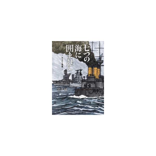【発売日：2026年06月18日】著者：黒井緑出版社：光文社